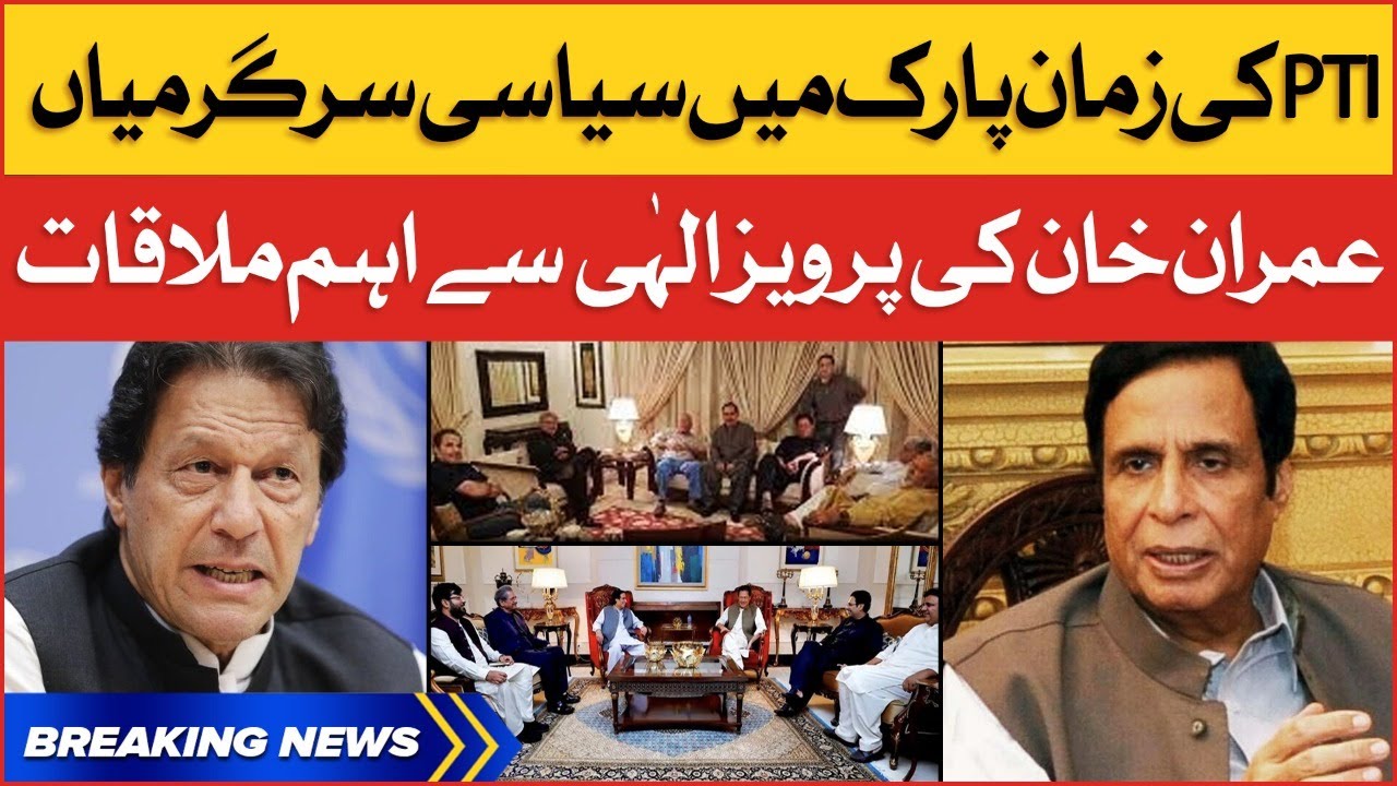 Imran Khan Meets Pervaiz Elahi | PTI Meeting at Zaman Park | Breaking ...