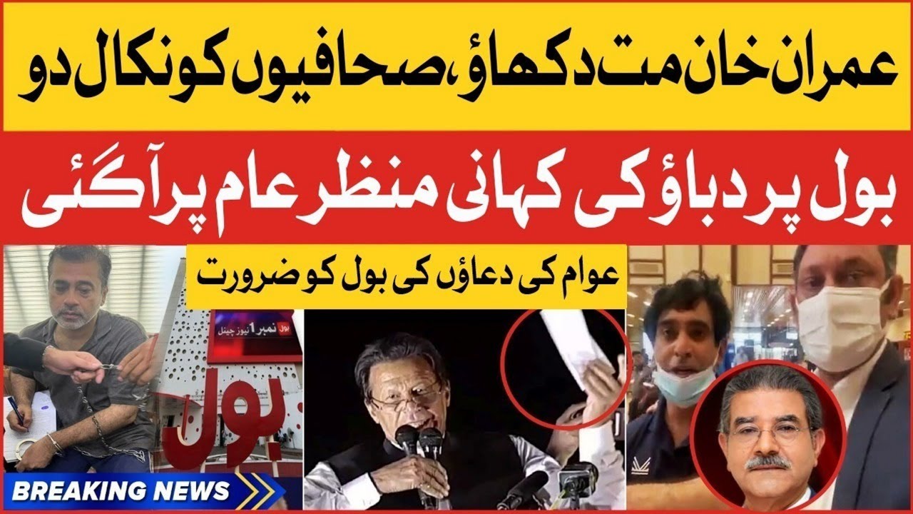 Imran Khan Ko Mat Dikhao | Sami Ibrahim Imran Riaz Ko Nikal Do | Cyper ...
