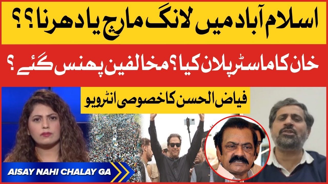 Imran Khan Master Plan For Long March | Fayyaz ul Hassan Chohan ...