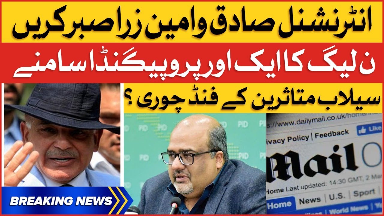 Shahbaz Sharif And Daily Mail Case | Shehzad Akbar Revealing True Story | Breaking News - BOL News