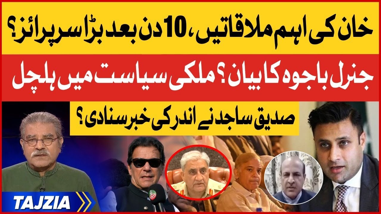 Imran Khan Big Surprise Ready | Siddique Sajid Analysis | Gen Bajwa Statement? | Tajzia - BOL News