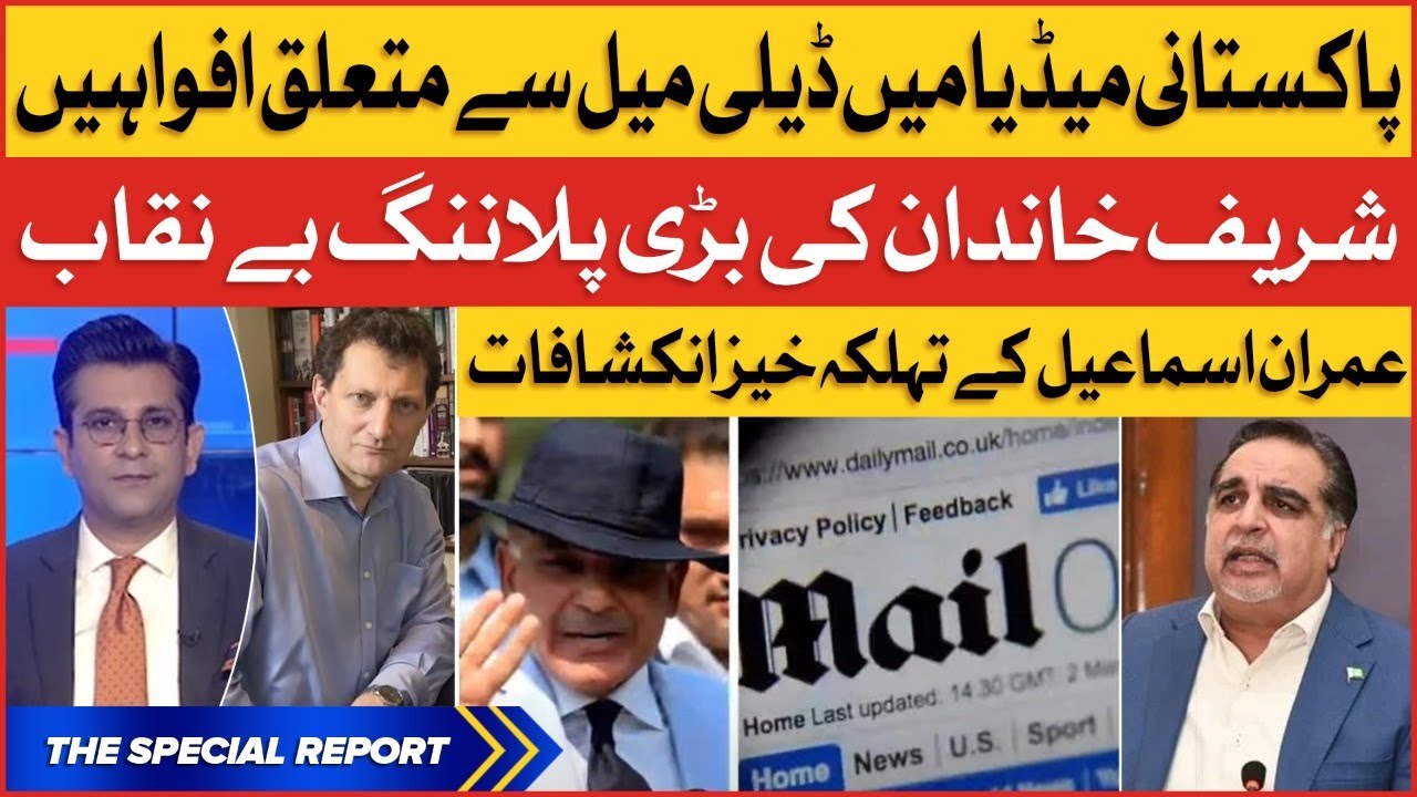 Imran Ismail Huge Revelations | Shehbaz Govt Big Planning Exposed | Daily Mail Case | Breaking ...
