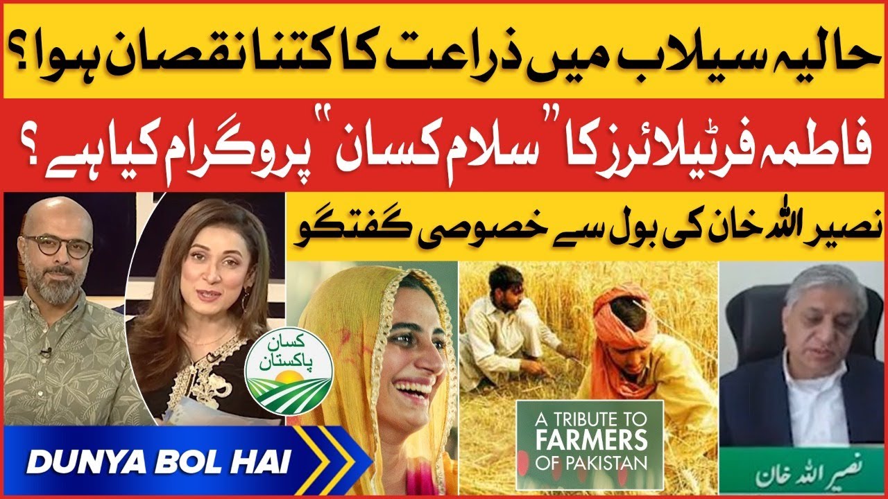Salam Kissan Program in Pakistan | Naseer Ullah Khan Exclusive ...
