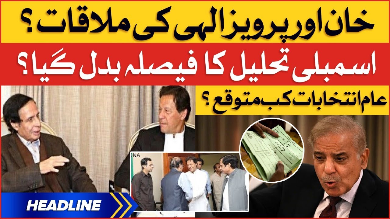 Imran Khan And Pervaiz Elahi Another Meeting | News Headlines at 10 AM ...