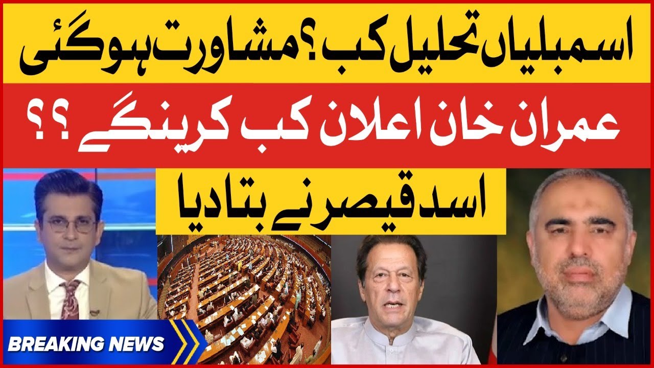 Imran Khan Decided To Dissolve Assemblies | Asad Qaiser Big Revelations | Breaking News - BOL News