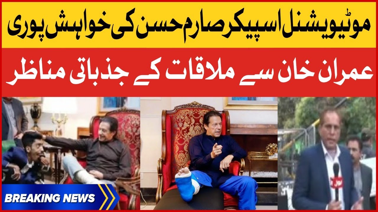 Imran Khan Fulfilled Motivational Speaker Sarim Hassan Wish | Zaman ...