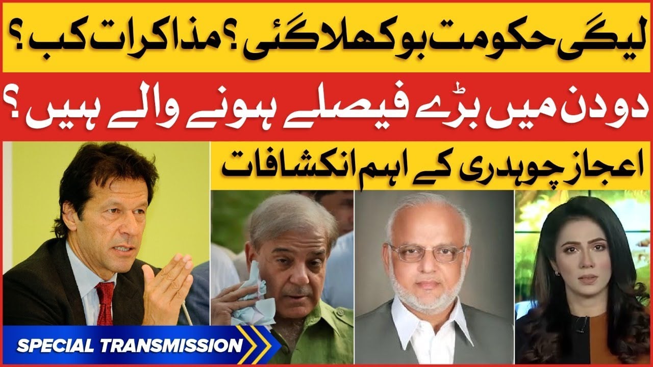 Ejaz Chaudhary Big Statement | Imran Khan To Take Big Step | PMLN Govt | Breaking News - BOL News