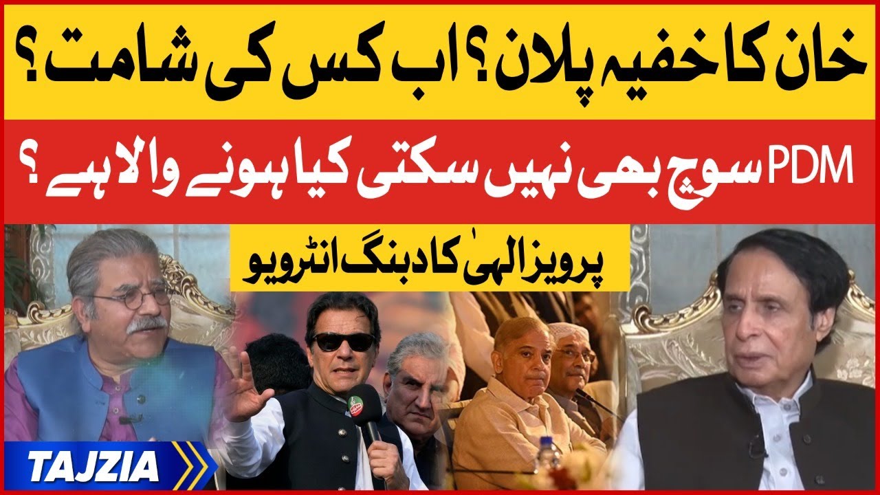 Pervaiz Elahi Exclusive Interview With Sami Ibrahim | Imran Khan Plan ...
