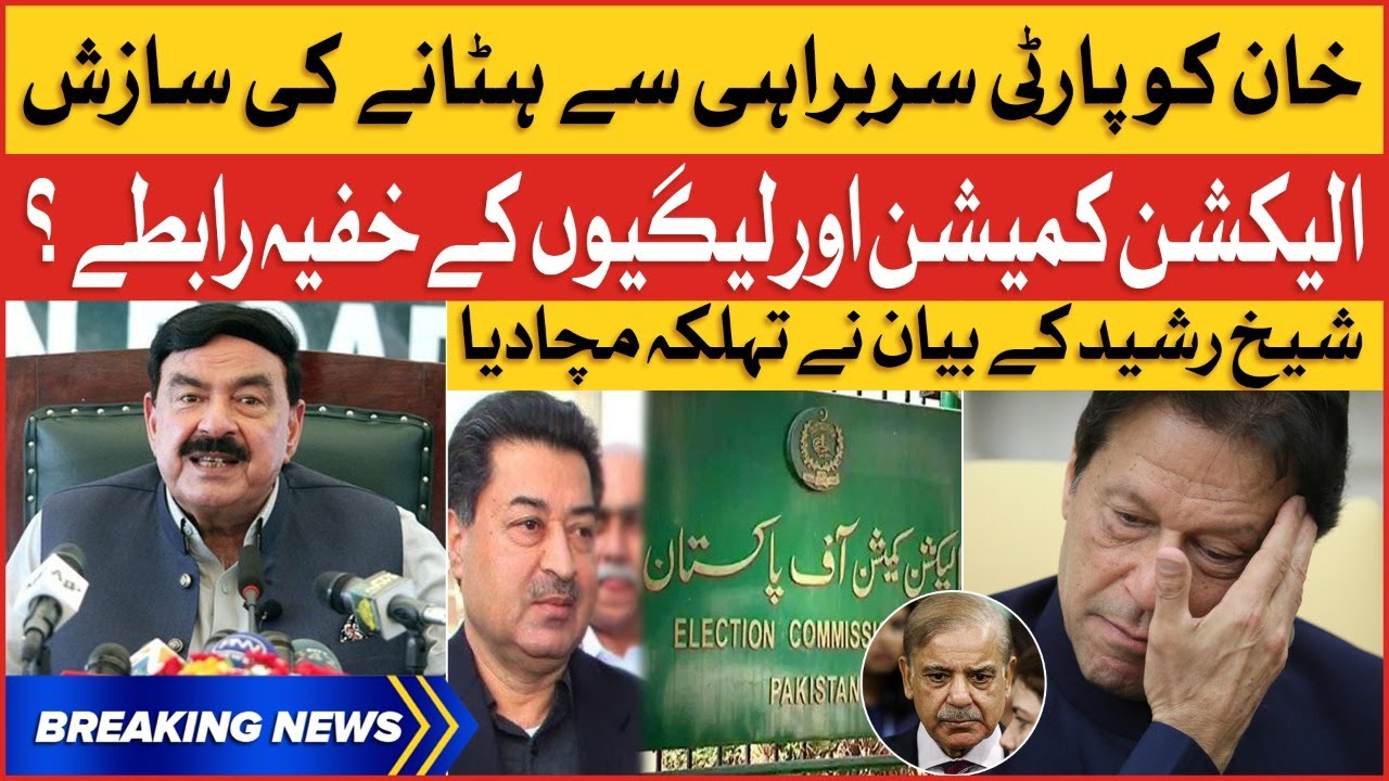 Sheikh Rasheed Shocking Revelations | Imran Khan Disqualification Case | PTI VS PMLN | Breaking ...
