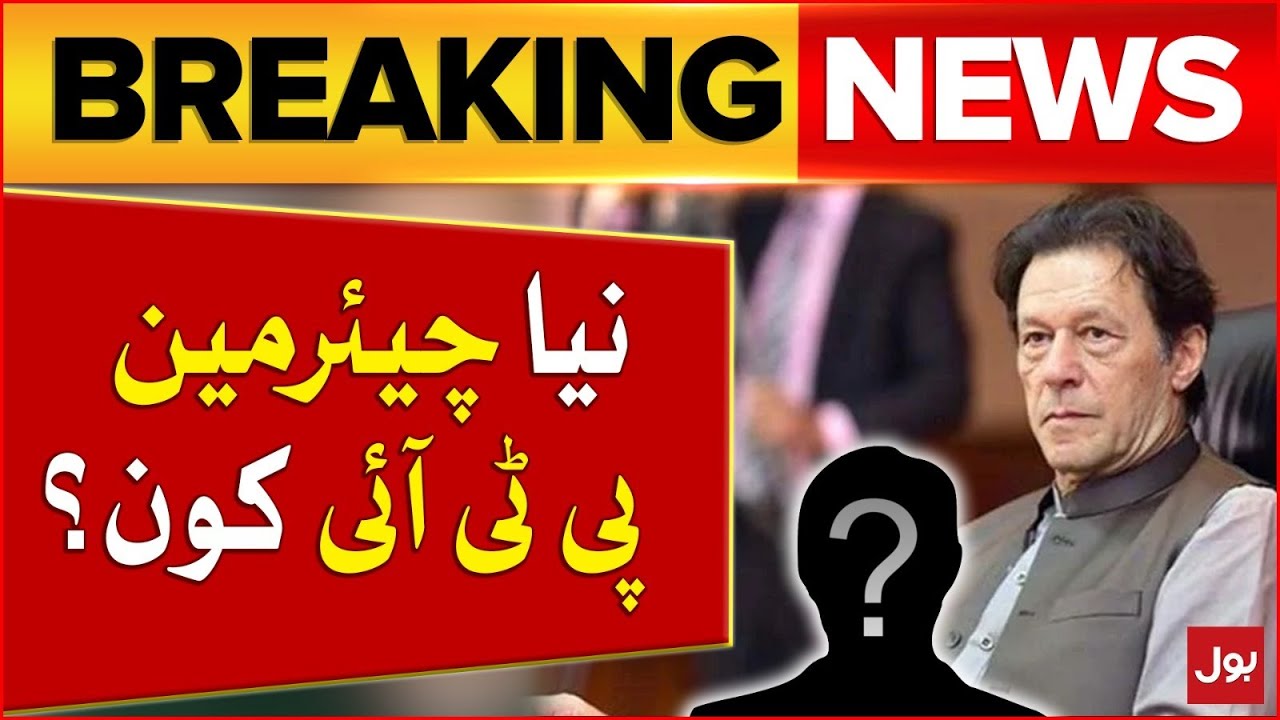 Who Is New Chairman PTI? | Name Nominated For PTI Chairman | Breaking ...