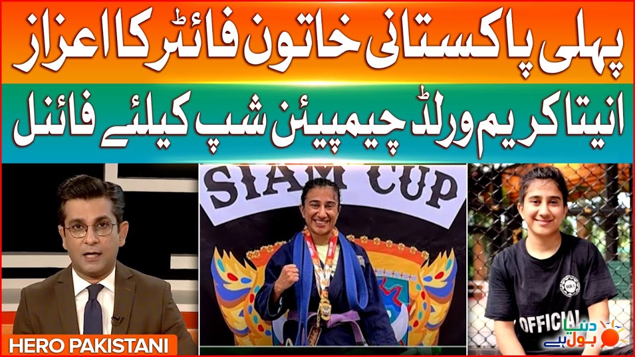 Pakistan First Female MMA Fighter Anita Karim Exclusive Interview | BOL ...