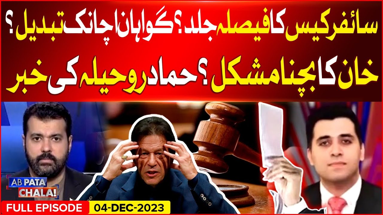 Imran Khan In Trouble | Cipher Case Updates | Hammad Rohaila Revelation ...