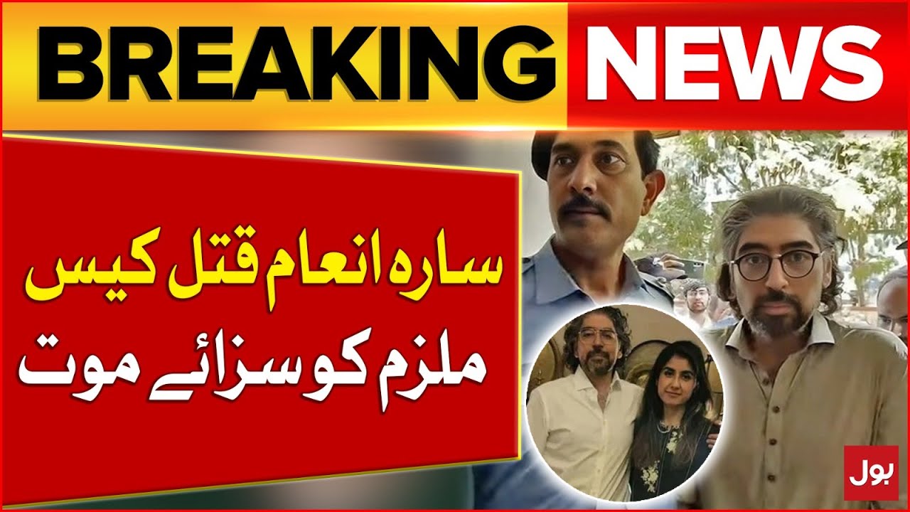 Sarah Inam Qatal Case | Mulzim ko Saza e Maut Ka Hukam | Breaking News ...