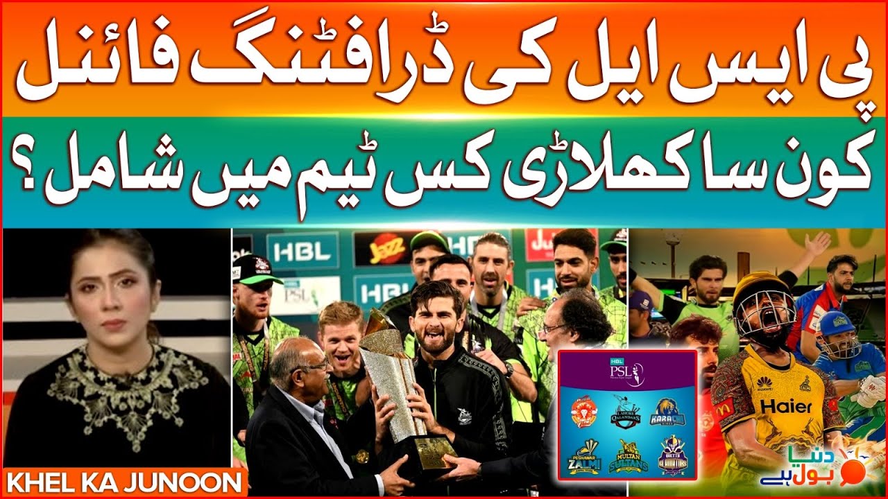 PSL Drafting Final | Squad of PSL 2024 Completed | Breaking News - BOL News