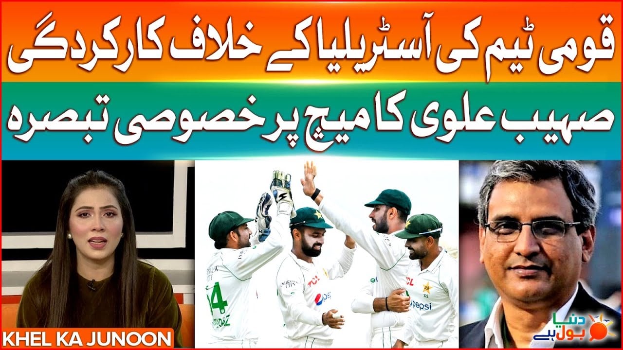 Pakistan Team Performance Against Australia | Suhaib Alvi Special Talk | Breaking News - BOL News