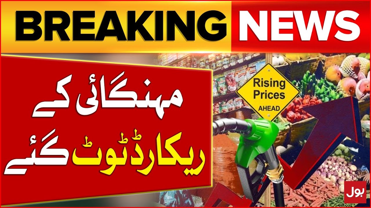 Inflation Breaks Record In Pakistan | Economy Latest Updates | Breaking ...