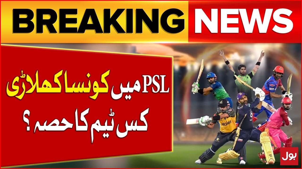 PSL 9 Draft Complete | Teams Squard Complete | Breaking News - BOL News