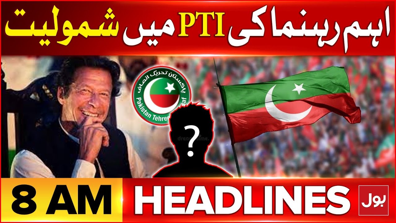 Latif Khosa Joined PTI | BOL News Headlines At 8 AM | PTI Latest News ...