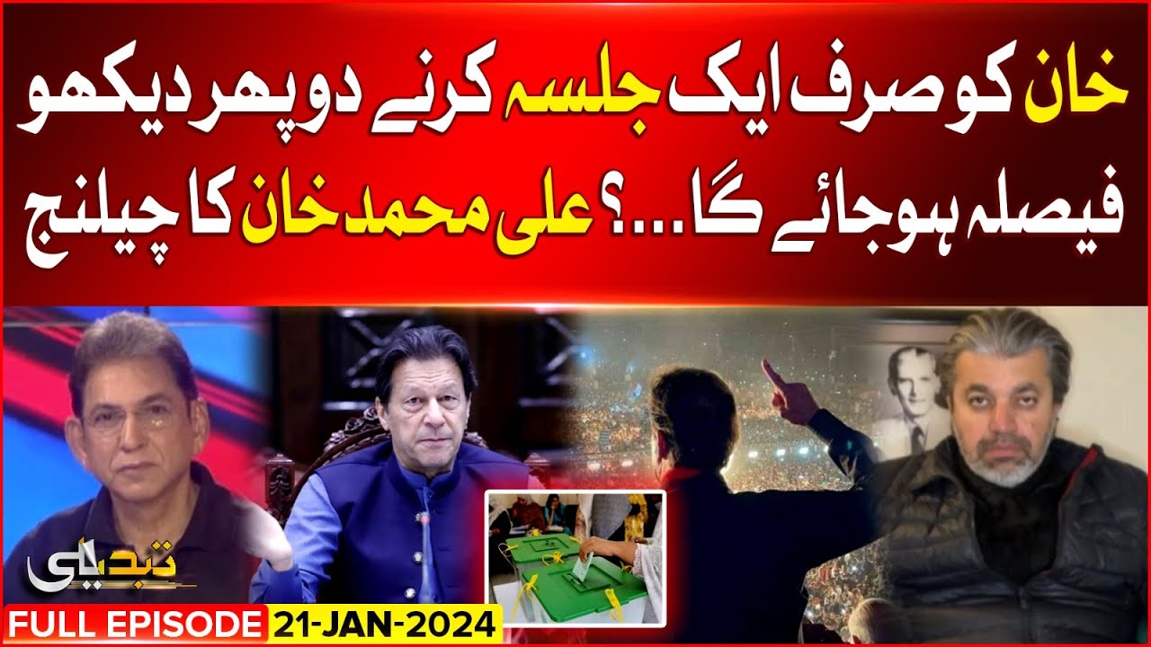 Ali Muhammad Khan Challenge | Imran Khan Ko Aik Jalsa Karne Den | Dr ...