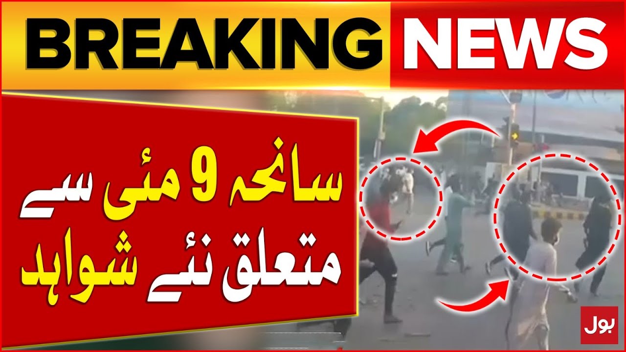 9 May Incident New Evidences | PTI In Trouble? | Breaking News - BOL News