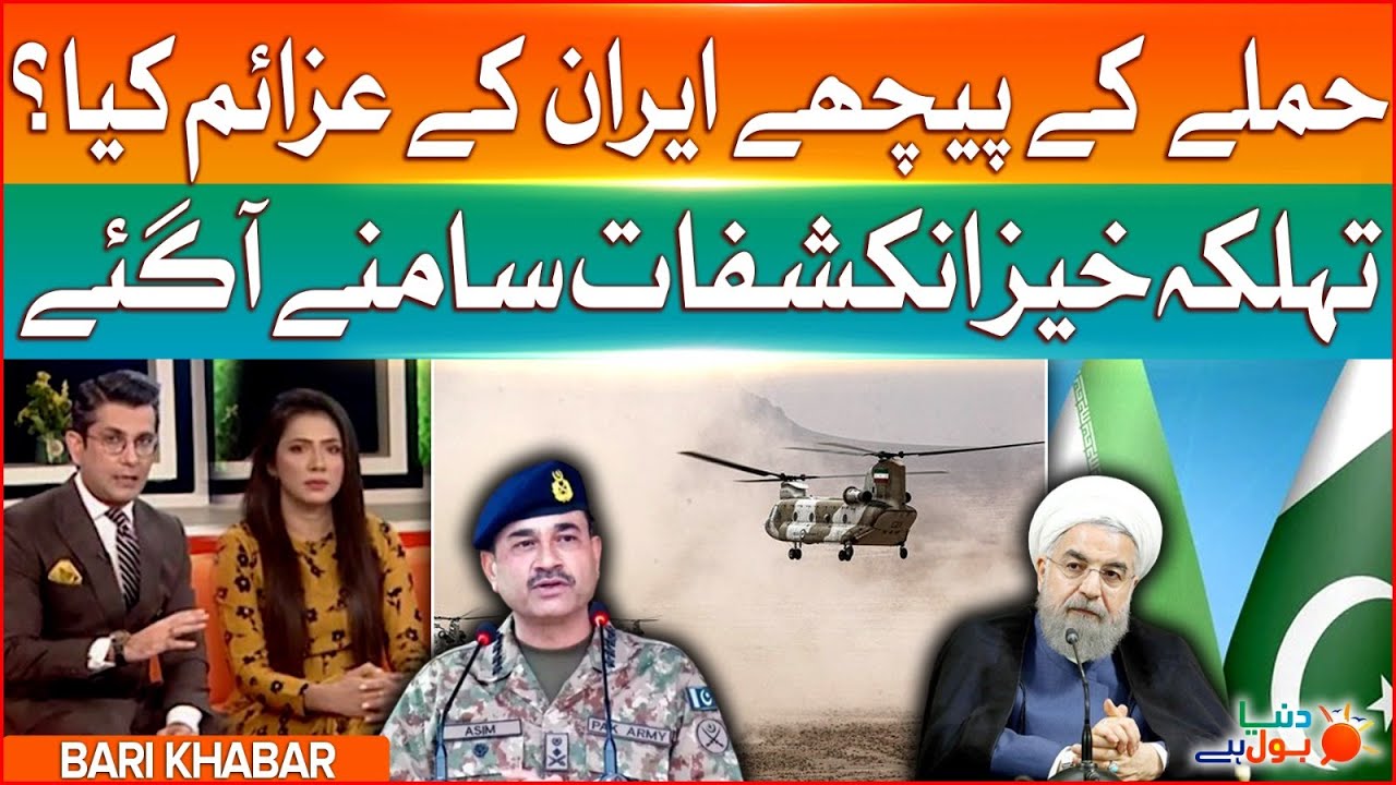 Iran Ka Pakistan Per Hamla | Pakistan Ka Jawab Tayar | Breaking News ...