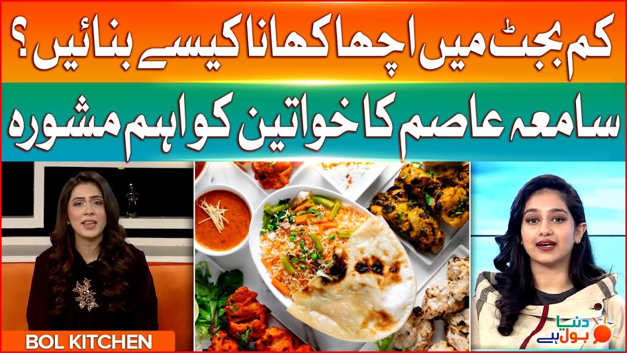 How to Cook Good food in Low Budget? | Samia Asim Important Advice ...
