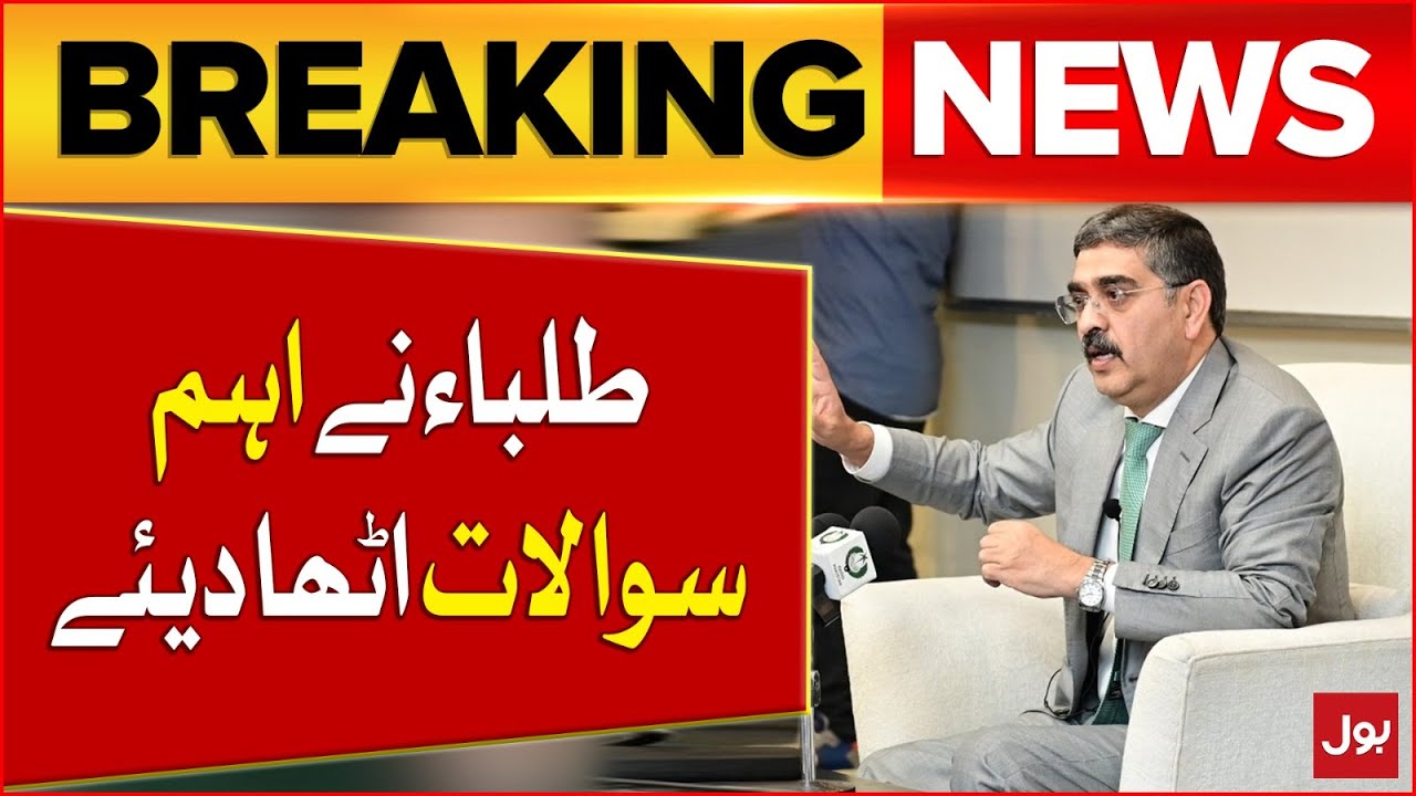 Caretaker PM Anwar ul Haq Kakar Answers | Students Raised Important Questions | Breaking News ...