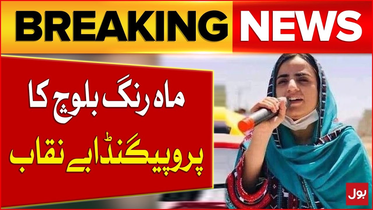 Mahrang Baloch Propaganda Exposed | Shocking Revelations | Breaking ...