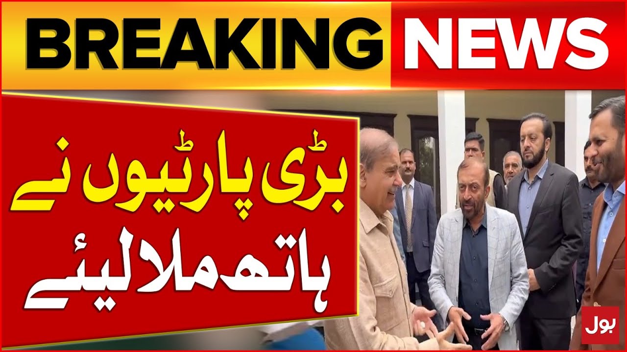 Big Parties Joined Hands | Election 2024 Impacts On Pakistan | Breaking ...