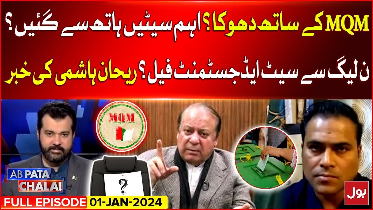 MQM Ke Sath Dhoka ? | Seat Adjustment Done? | Rehan Hashmi Statement ...