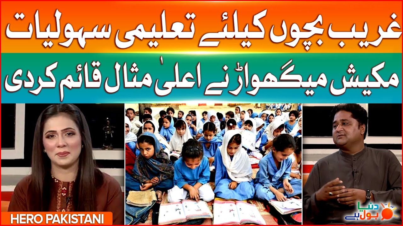 Good News For Students | Mukesh Meghwar Special Interview | Dunya BOL ...