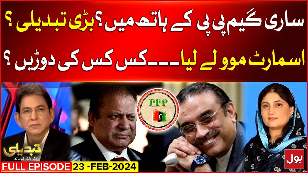 PPP In Action | Asif Ali Zardadri Latest Updates | Tabdeeli | 23 Feb ...