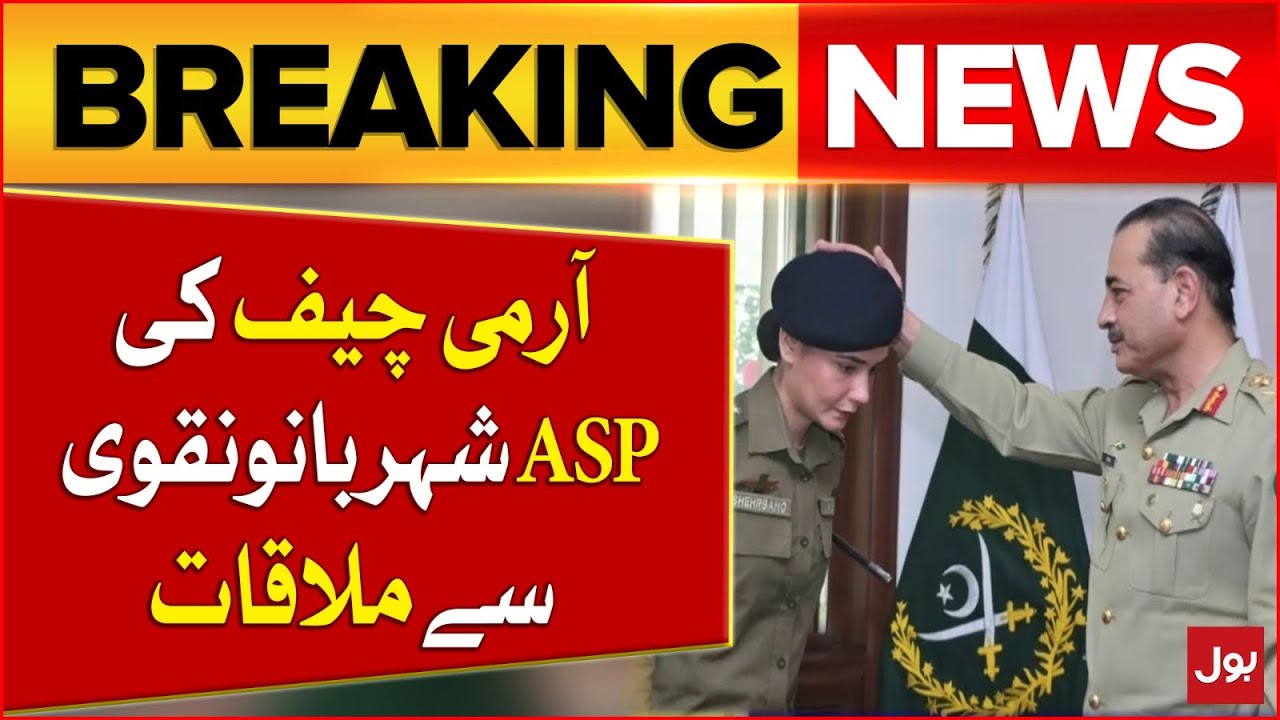 Army Cheif Meets ASP Shehrbano | Lahore Ichra Incident | Breaking News ...