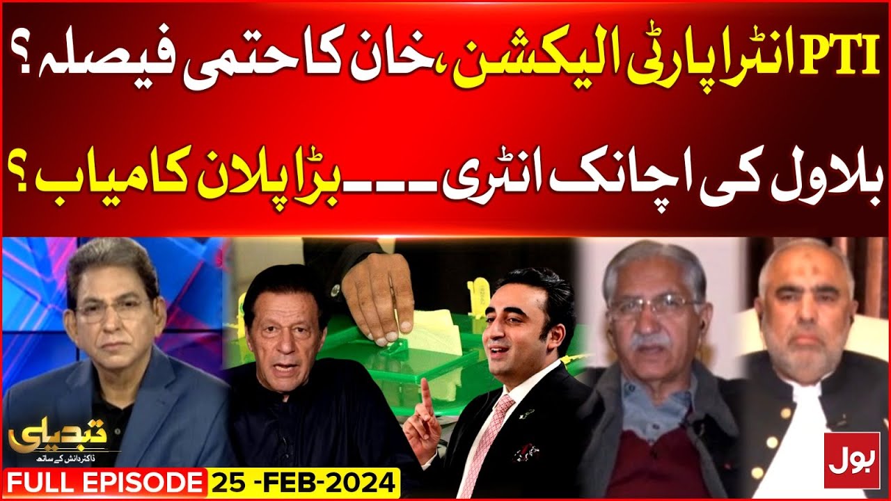 Imran Khan Decision ? | PTI Intra Party Election | Bilawal Bhutto In ...