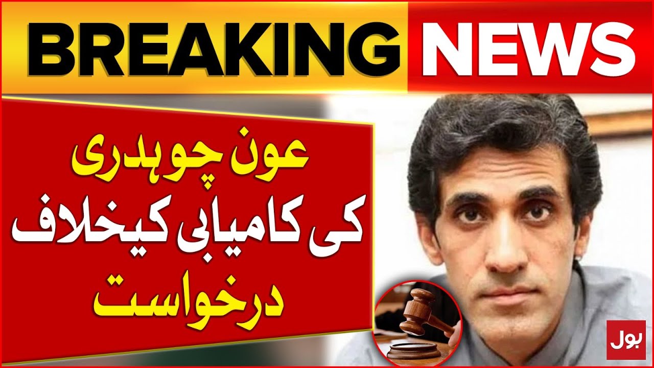 Aun Chaudhry Victory Case | Court Big Order | Election 2024 | Breaking ...