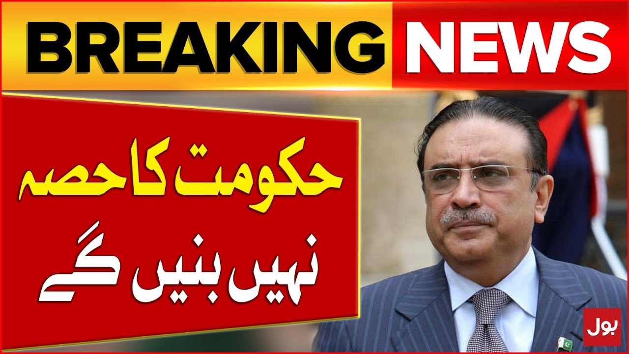 Qamar Zaman Kaira Big Statement | PPP Position in Govt | Breaking News - BOL News