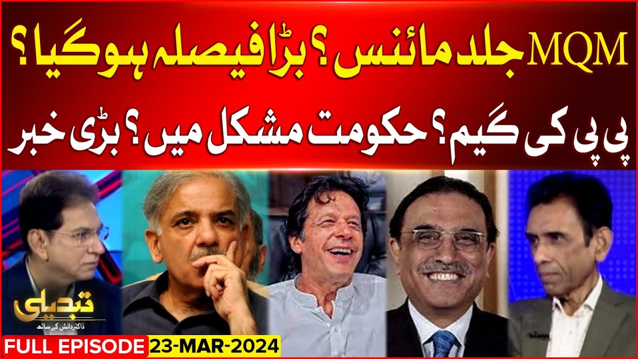 MQM Minus From Govt? | Big Decision Made? | Shehbaz Cabinet | Tabdeeli ...