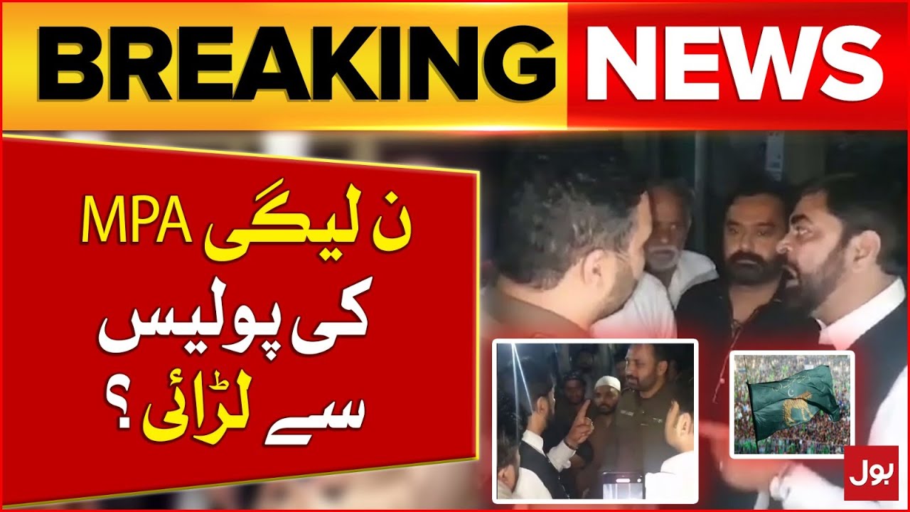 PMLN MPA Malik Waheed Fight With Punjab Police? | PMLN Latest Updates ...