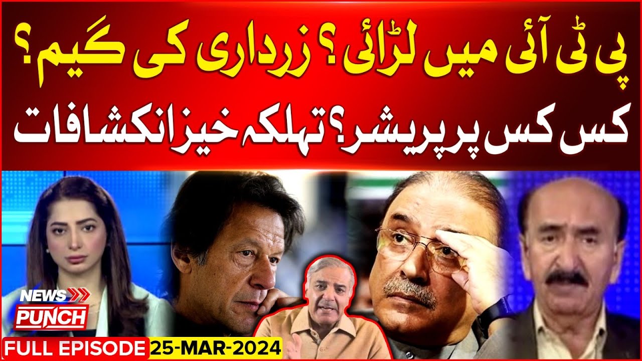 Asif Ali Zardari Big Game? | Fight in PTI? | Pressure With Whom? | News Punch | 25 March 2024 ...