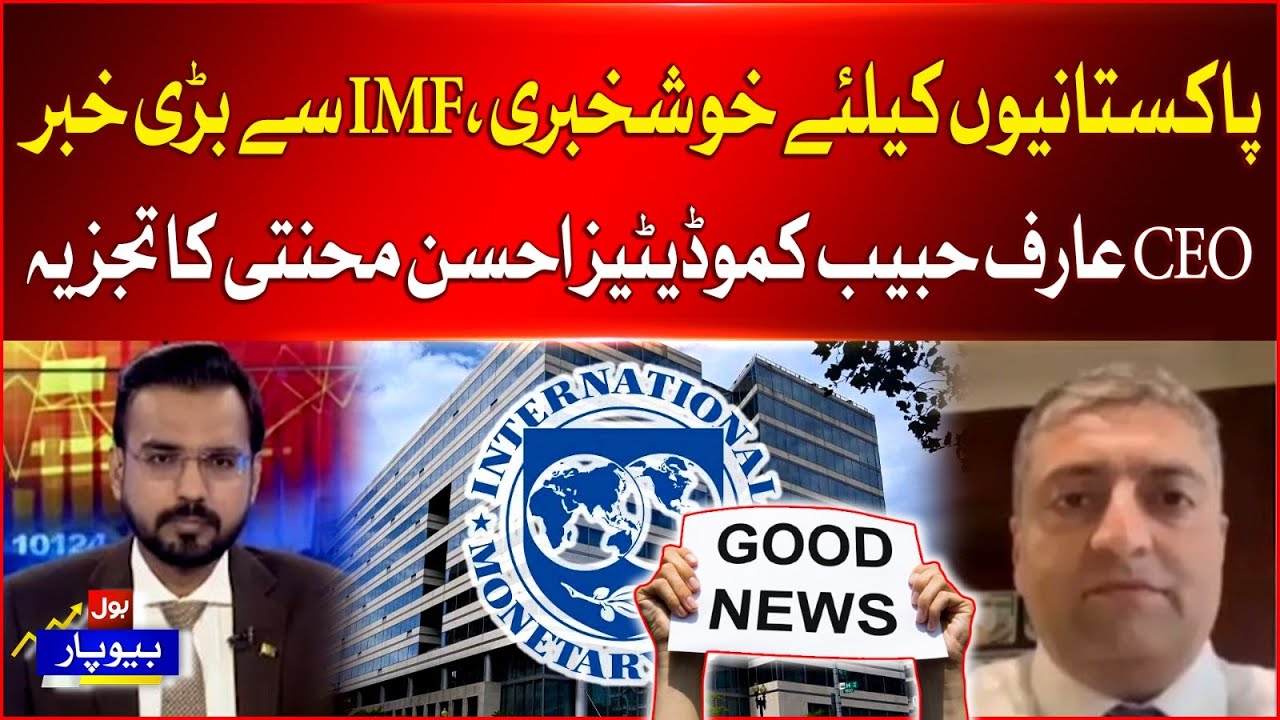 Pakistan Got Good News From IMF? | CEO Arif Habib Ahsan Mehanti Commodities Analysis | BOL ...