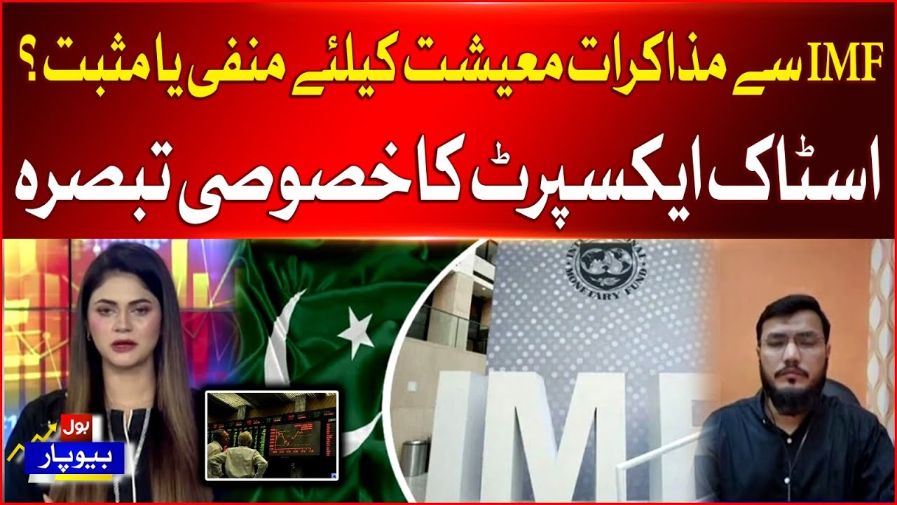 IMF Pakistan Deal | Pakistan Economy Today News | Breaking News - BOL News