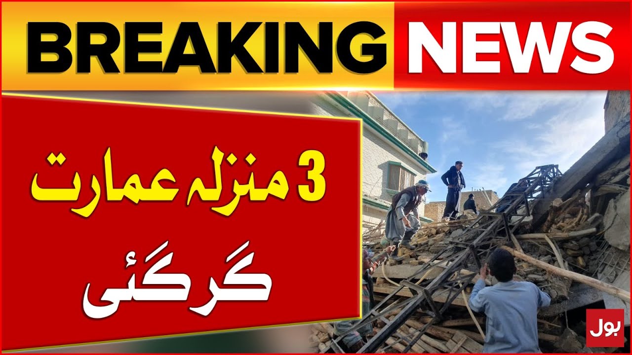 Building Collapsed in Multan | 9 People Lost Their Lives | Breaking ...