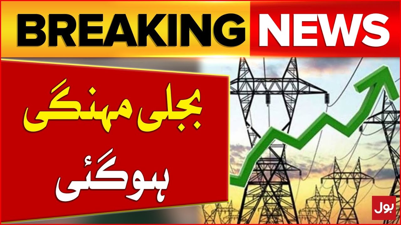 Electricity Price Increased? | CPPA Big Decision | Breaking News - BOL News