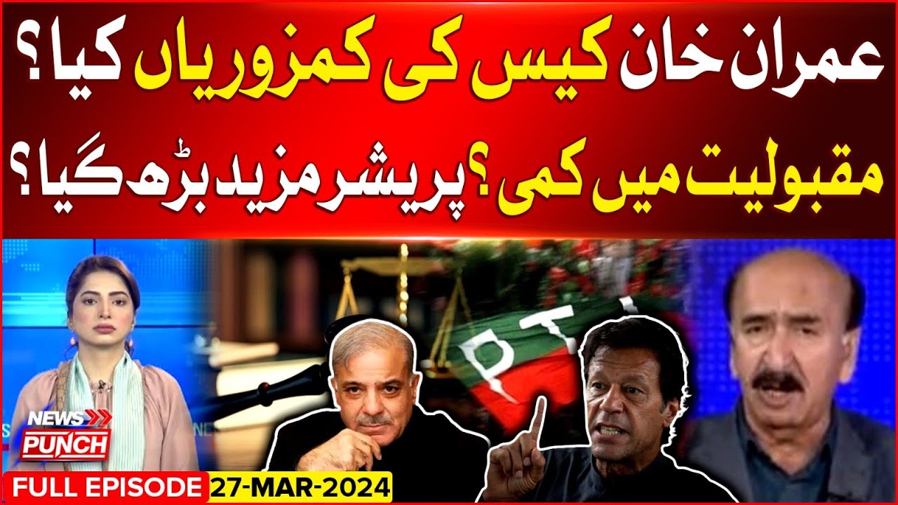 Imran Khan Cases Weak ? | Popularity Decrease ? | News Punch | 27 March ...