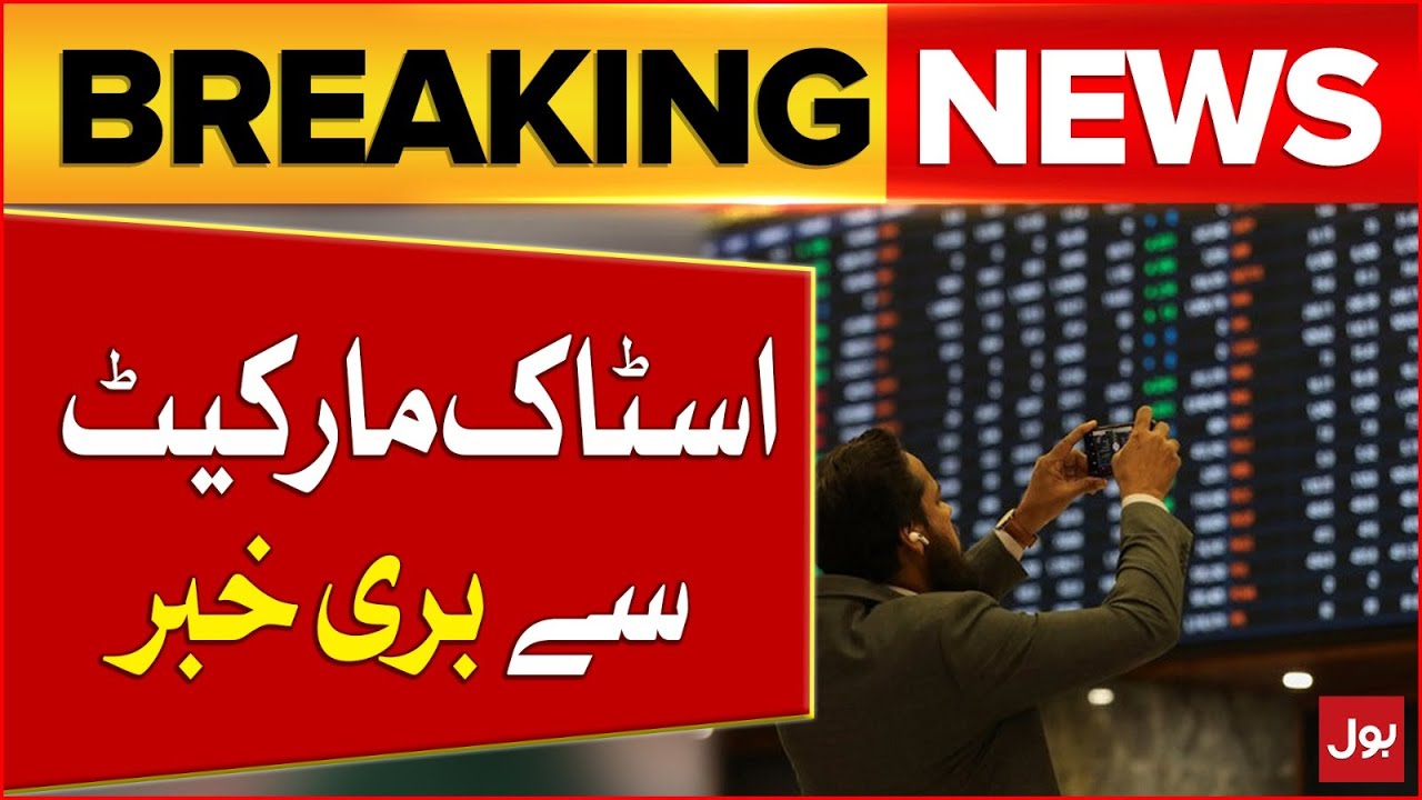 Pakistan Stock Exchange Latest Update | Pakistan Economy Crisis ...