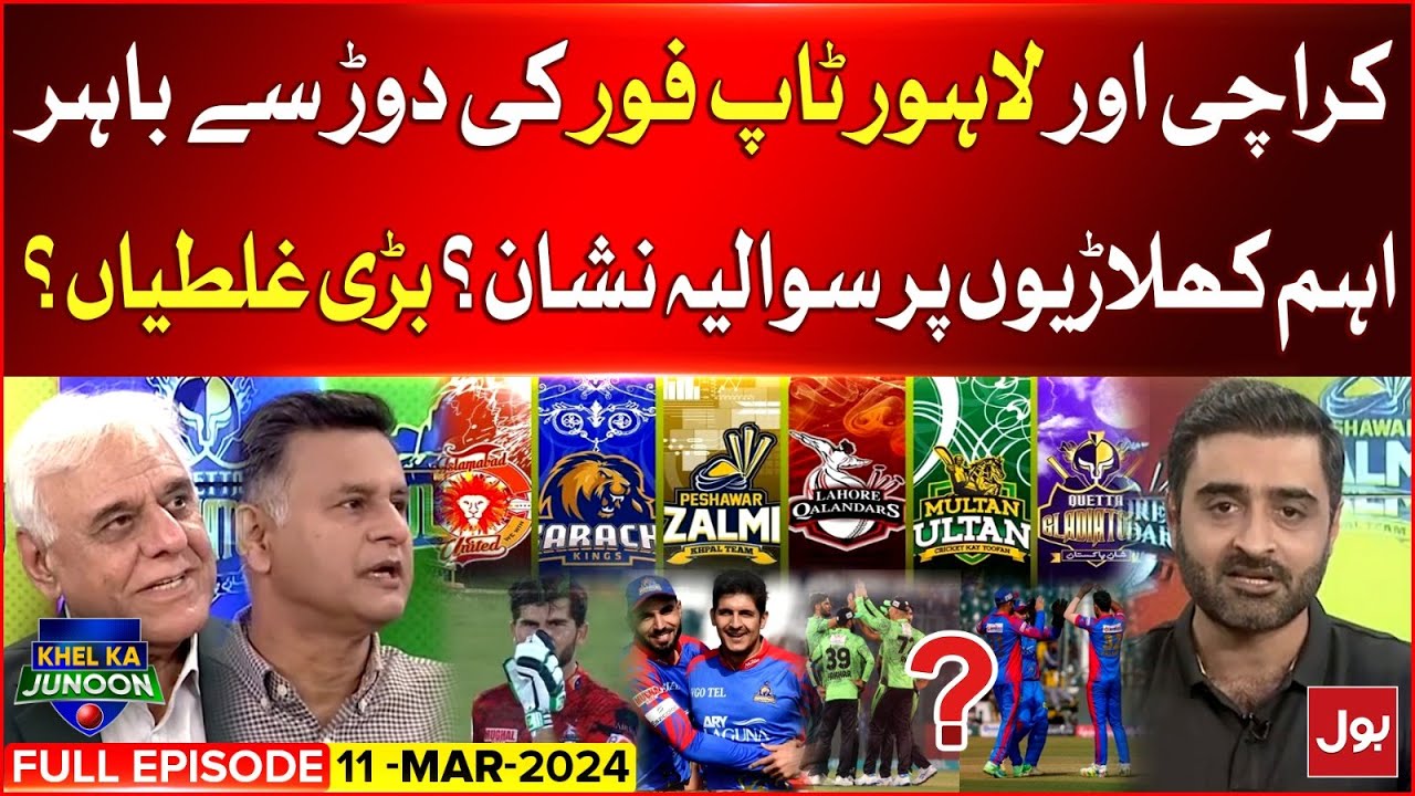 Karachi Kings & Lahore Qalandars Out From PSL 9 | Big Mistakes? | Khel Ka Junoon | 11 March 2024 ...