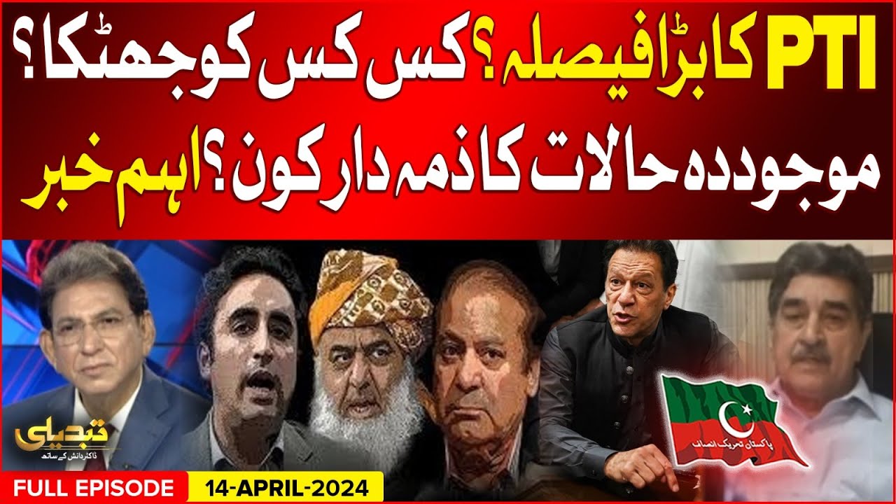 PTI In Action | Who Is In Trouble ? | Pakistan Latest Updates ...