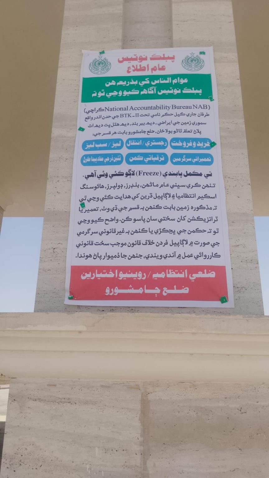 NAB seizes Bahria Town land in Jamshoro, seals Ali Villa in Karachi